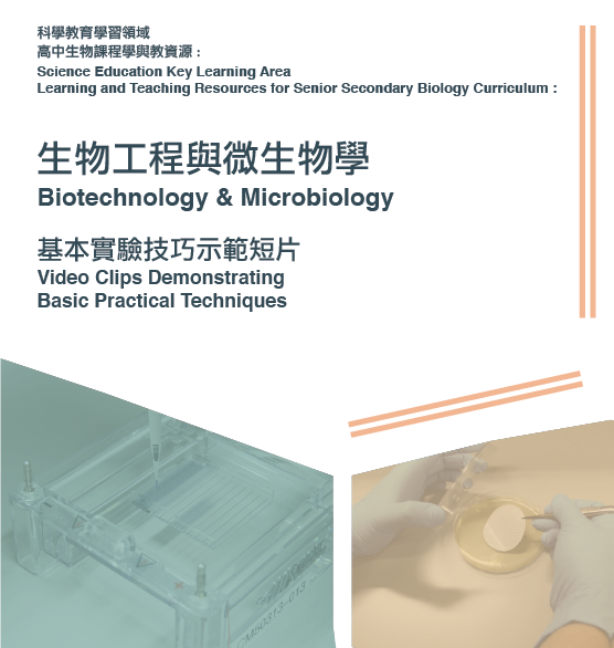 Learning & Teaching Resources for Science (S1-3) Curriculum produced by EDB